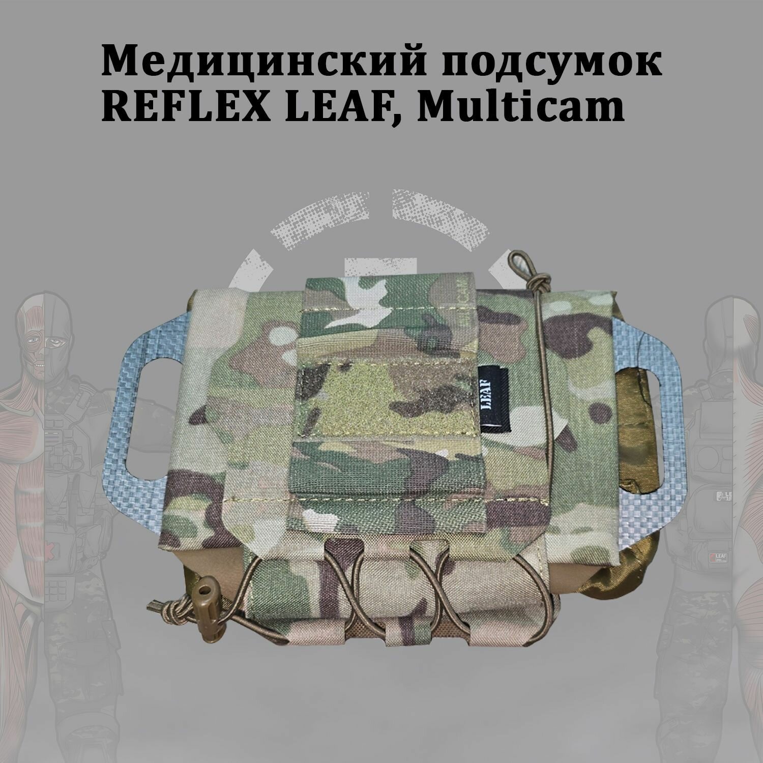 Извлекаемый подсумок под аптечку REFLEX LEAF, Цвет мультикам