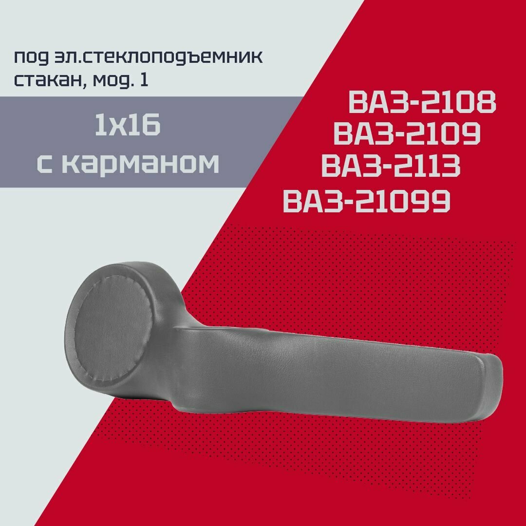 Акустические подиумы ВАЗ 2108, 2109, 21099, 2113 / с карманом, эл. стеклоподъемники / стакан, мод. 1