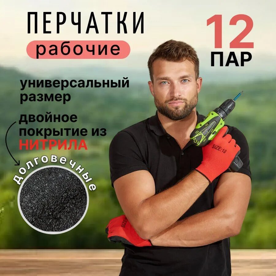 Перчатки защитные
