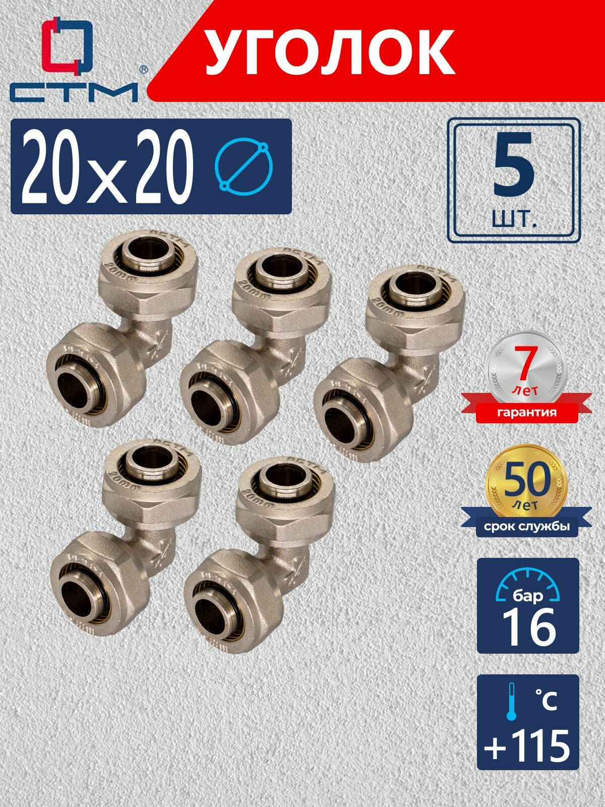 Фитинги для металлопластиковых труб 20, уголок обжимной, латунь, 5 шт.