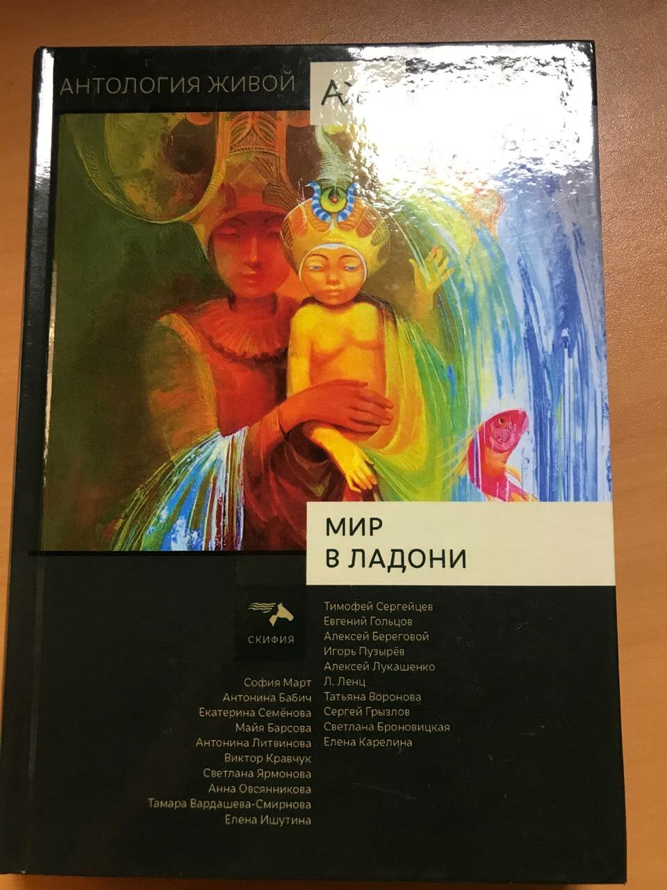 Книга "Мир в ладони", антология, современная поэзия, фольклор, художественная публицистика, 2021 г, 416 стр.