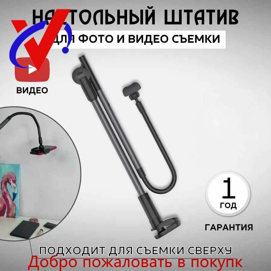 Добро пожаловать! Кронштейн-стабилизатор для смартфонов, для горизонтальной съемки сверху, гибкий кронштейн