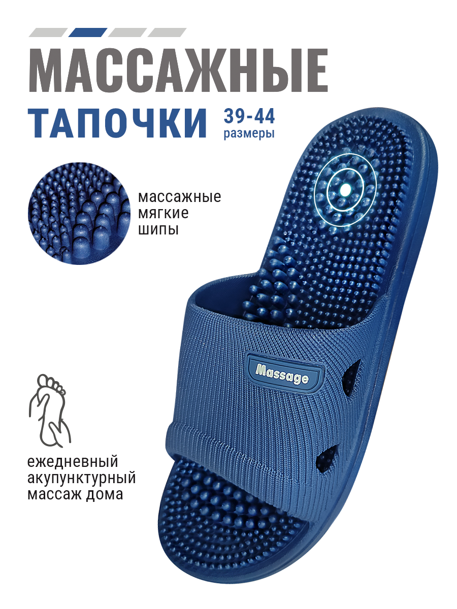 Акупунктурные массажные тапочки шиацу с шипами Травка, 44-45 синие
