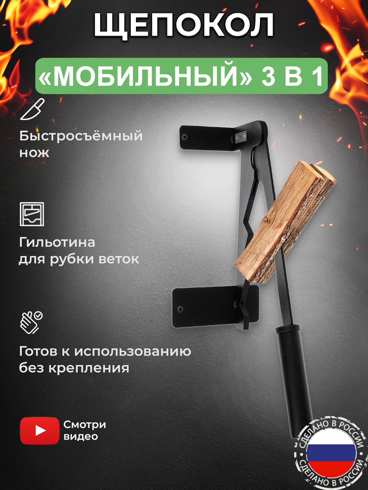 Щепокол-рычаг KOLUNDROV Мобильный переносной горизонтальный, для рыбалки, охоты, кемпинга, щепкорез ручной дровокол