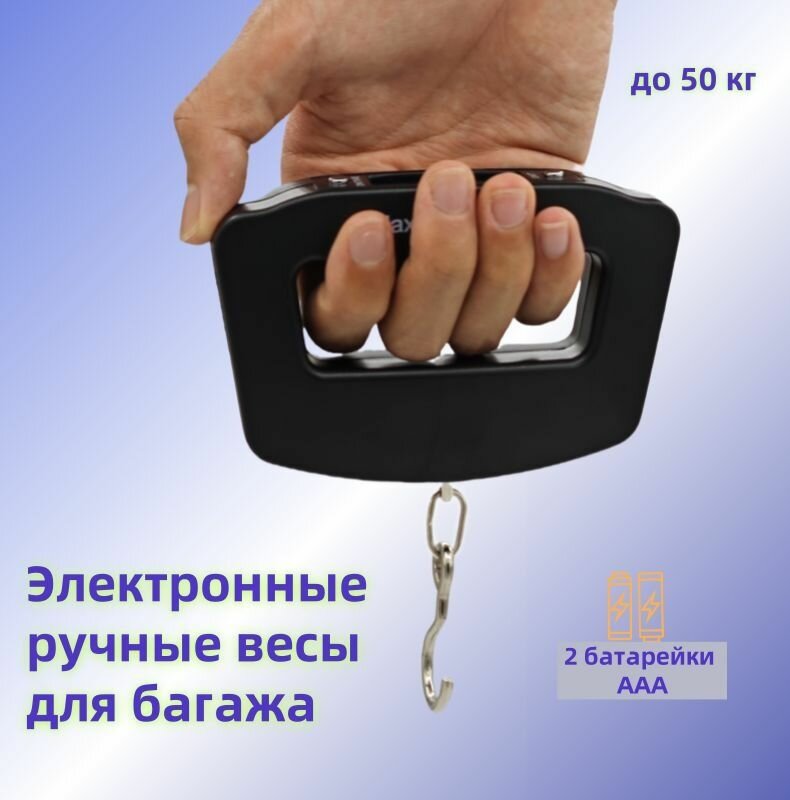 Портативные электронные весы для багажа, черные, с крюком и ЖК-экраном, 10 г 50 кг, С батарейками