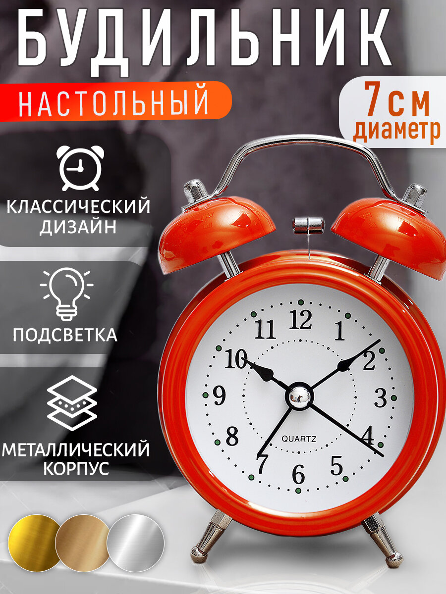 Часы будильник настольные D-7 см красный цвет / подарок мужчине на 23 февраля, женщине на 8 марта, ребенку