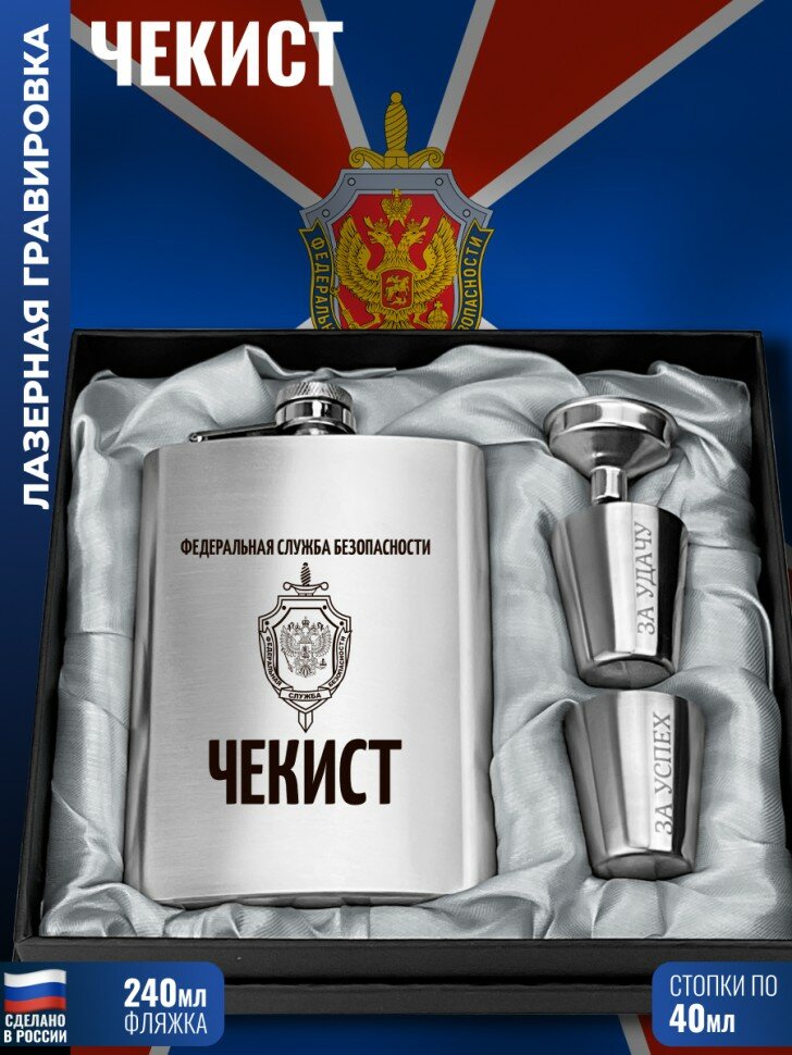 Набор ФСБ "Чекист"