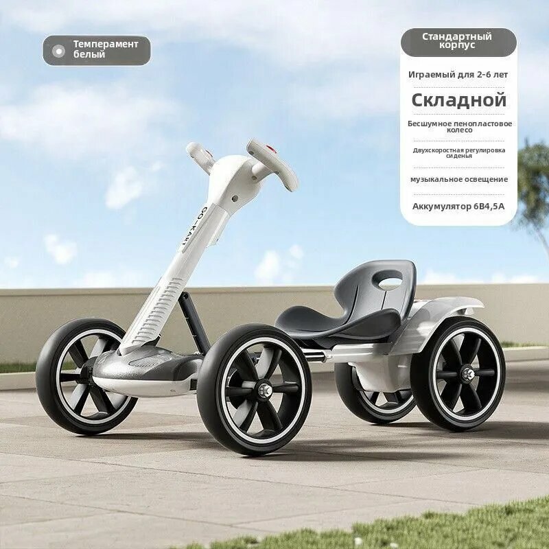 Детский четырехколесный электрический картинг, легкая установка и складная конструкция Стандартная версия, белый цвет