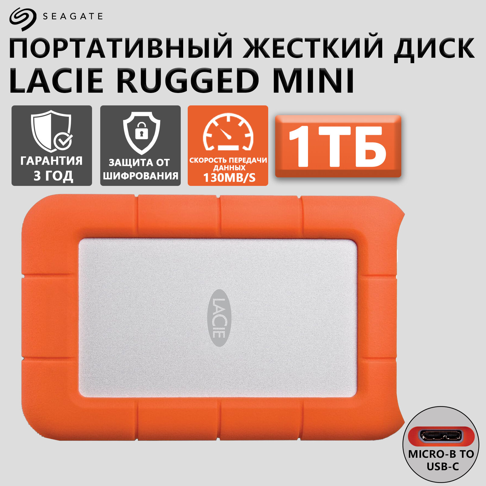 Портативный мобильный жёсткий диск Seagate LaCie Rugged Mini, устойчивый к падениям, ударам и влаге, 1 ТБ. USB 3.0