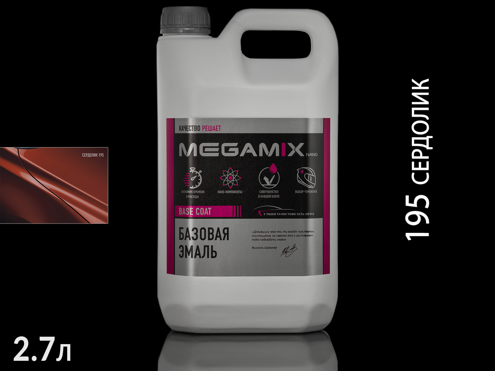 195 сердолик металлик автоэмаль MEGAMIX (2,7л)