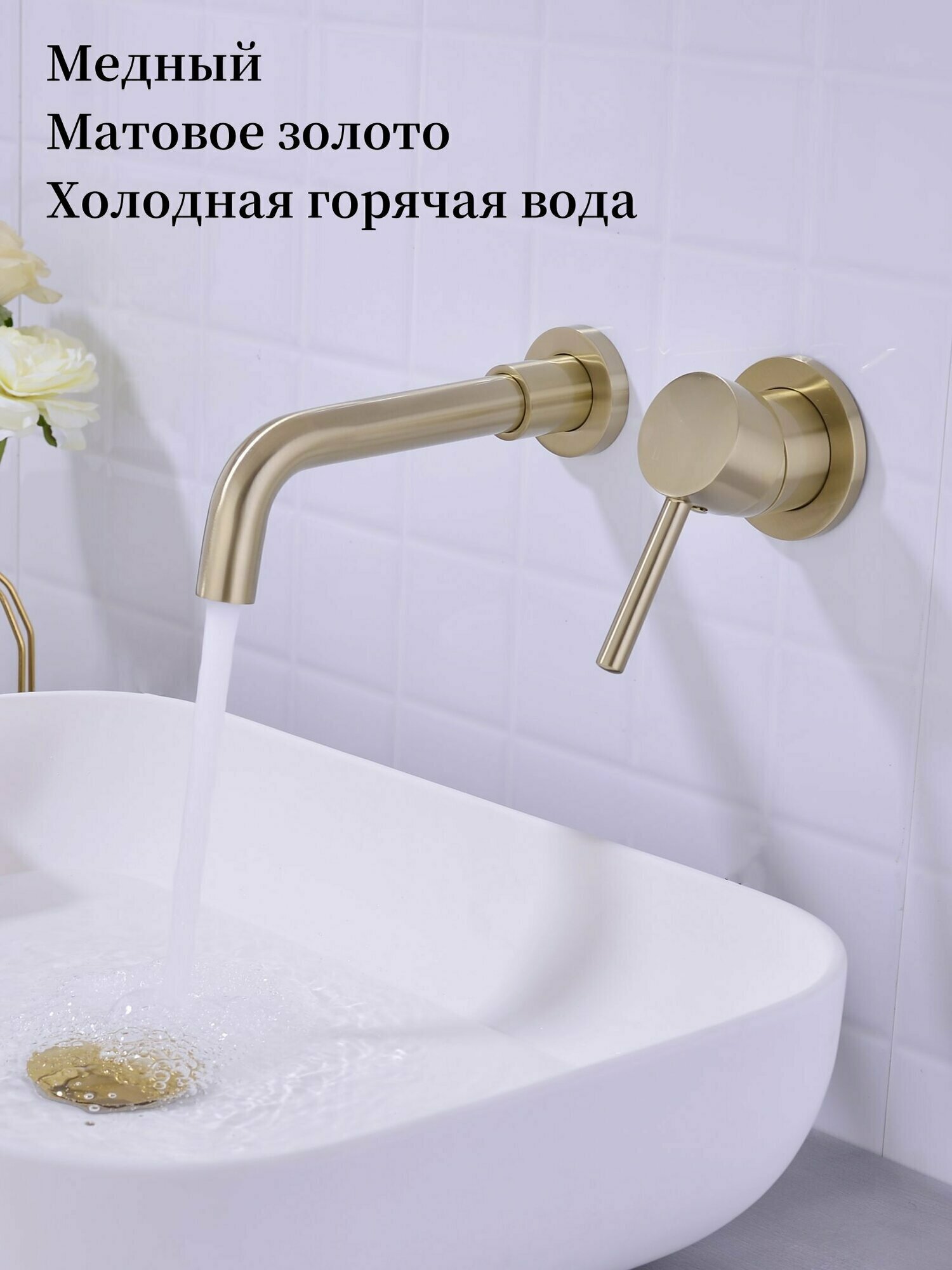 Смеситель встраиваемый для раковины "faucet", латунь, аэратор, 210 мм, покрытие PVD