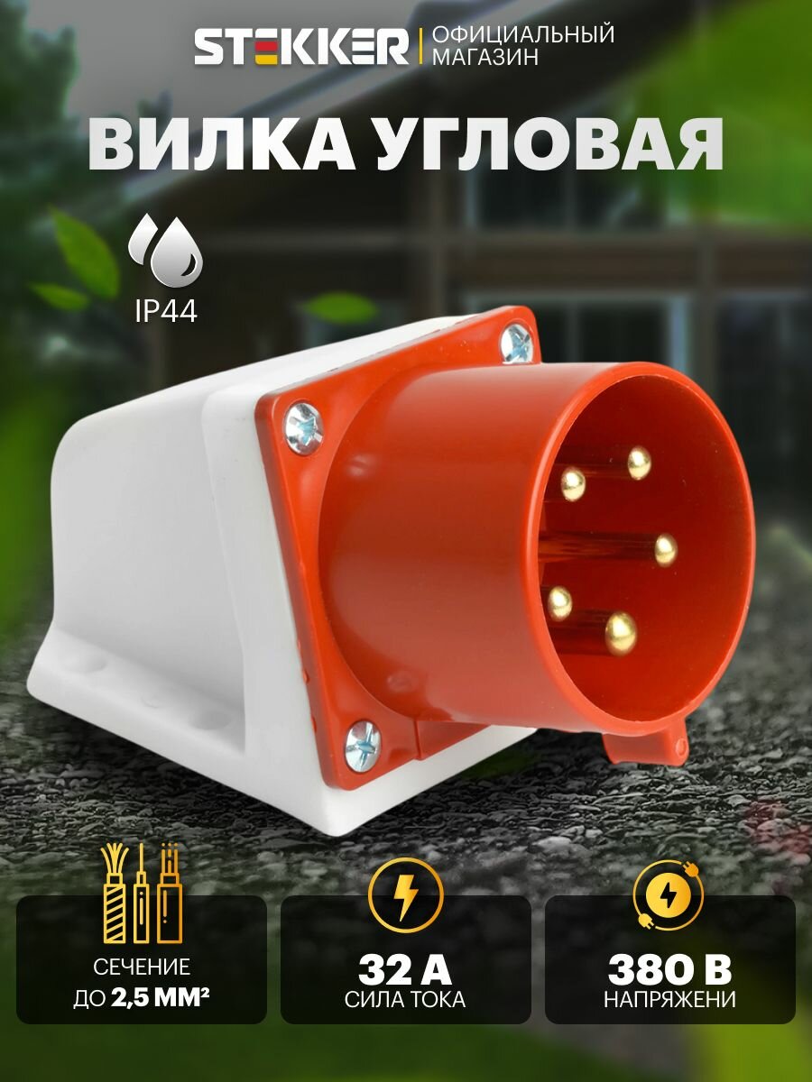 Вилка угловая 32А 380В 3P+PE+N IP44, Stekker PPG32-525-44 PPG 49449