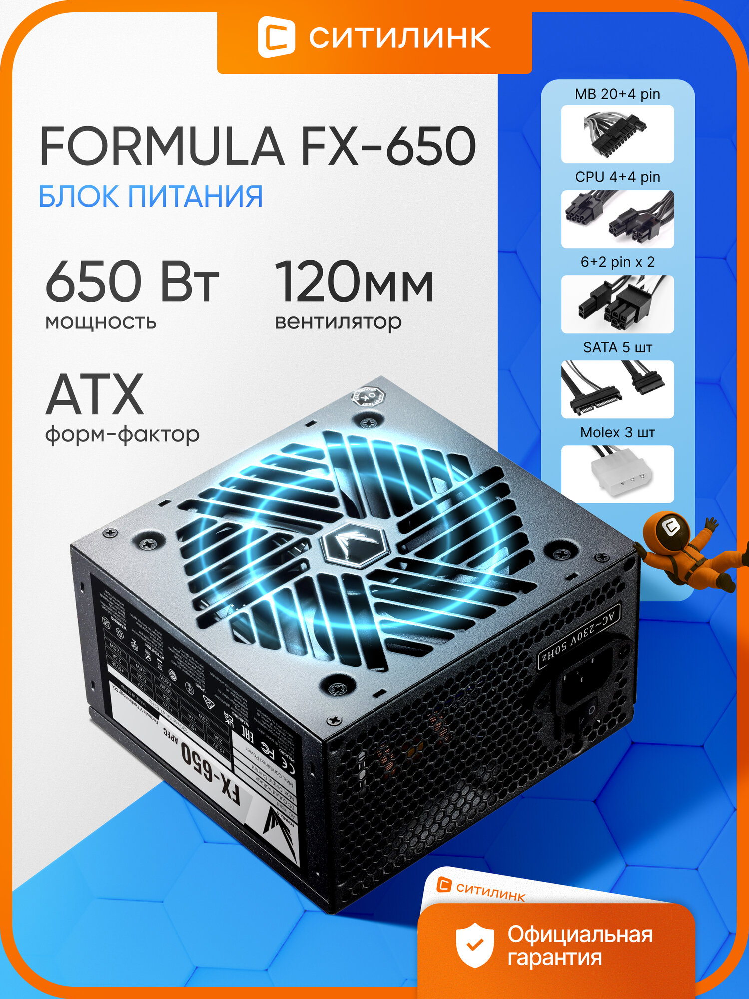 Блок питания для ПК Formula FX-650, 650Вт, 120мм, черный, retail