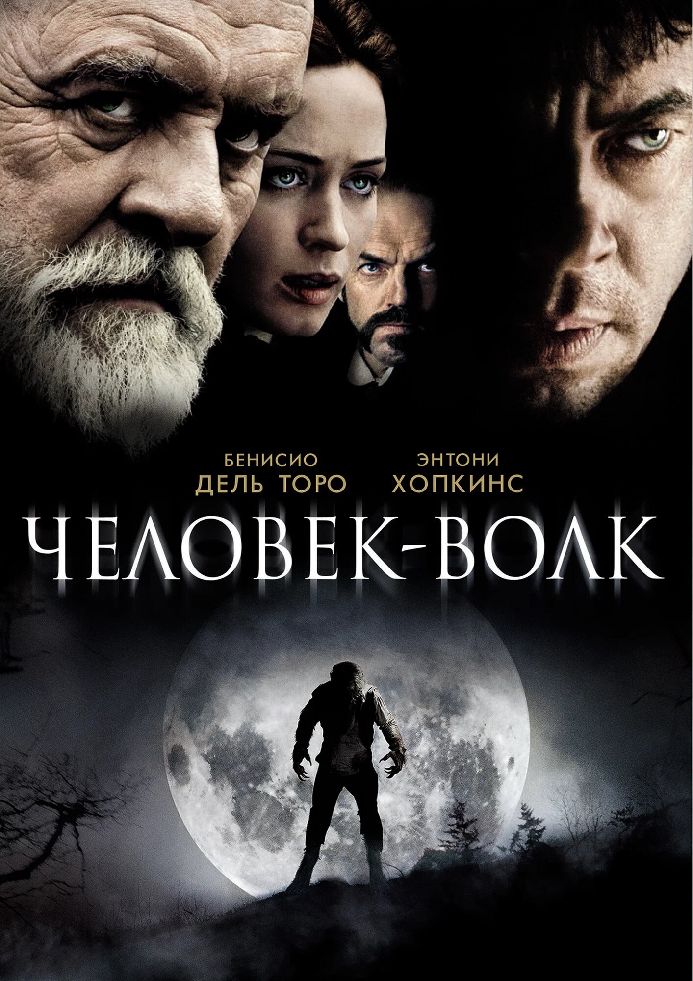 Человек-волк. Региональная версия DVD-video (DVD-box) | ужасы