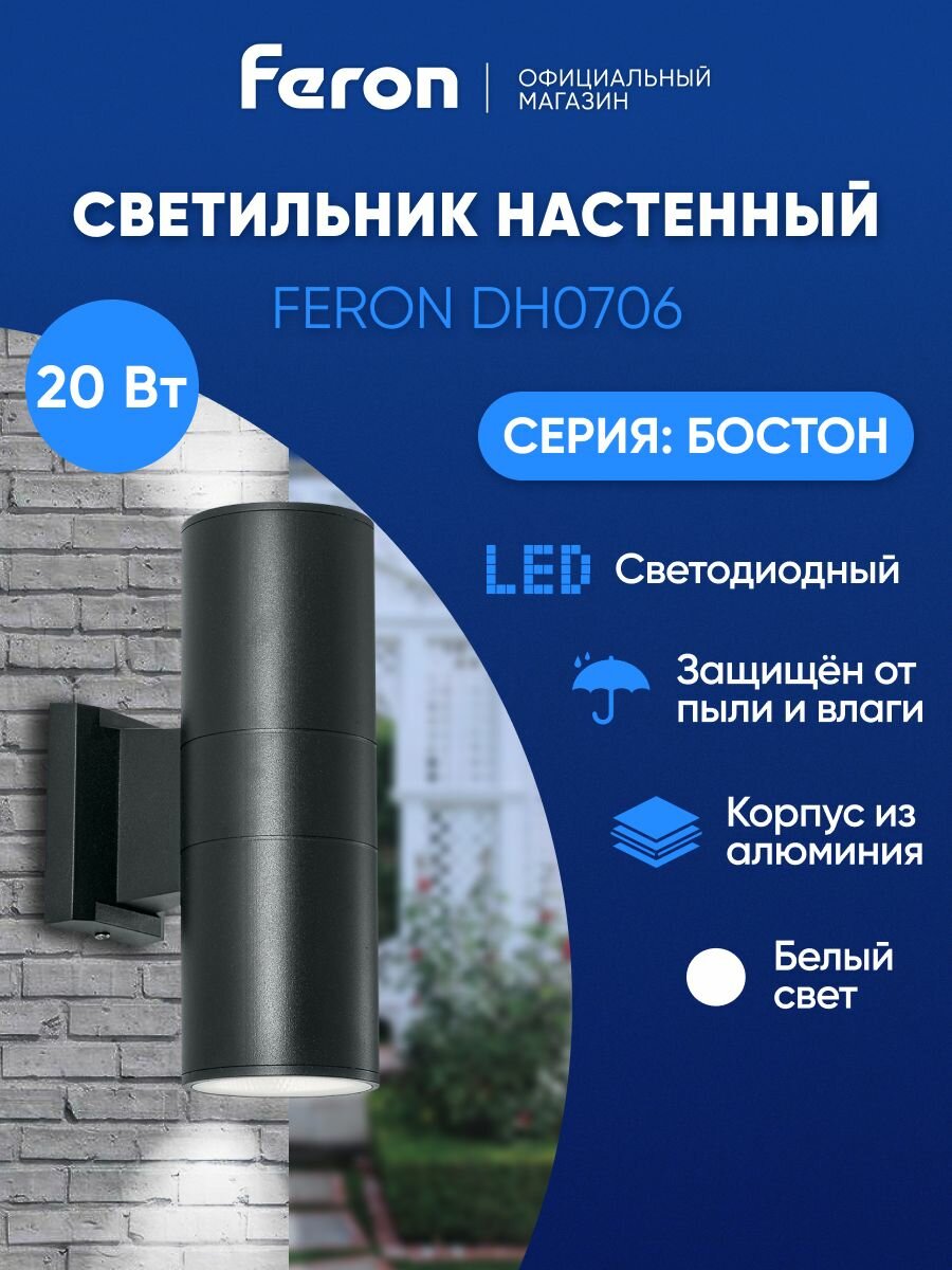 Светильник уличный настенный светодиодный 20w 4000K, IP54, Feron DH0706 Бостон 11661, черный
