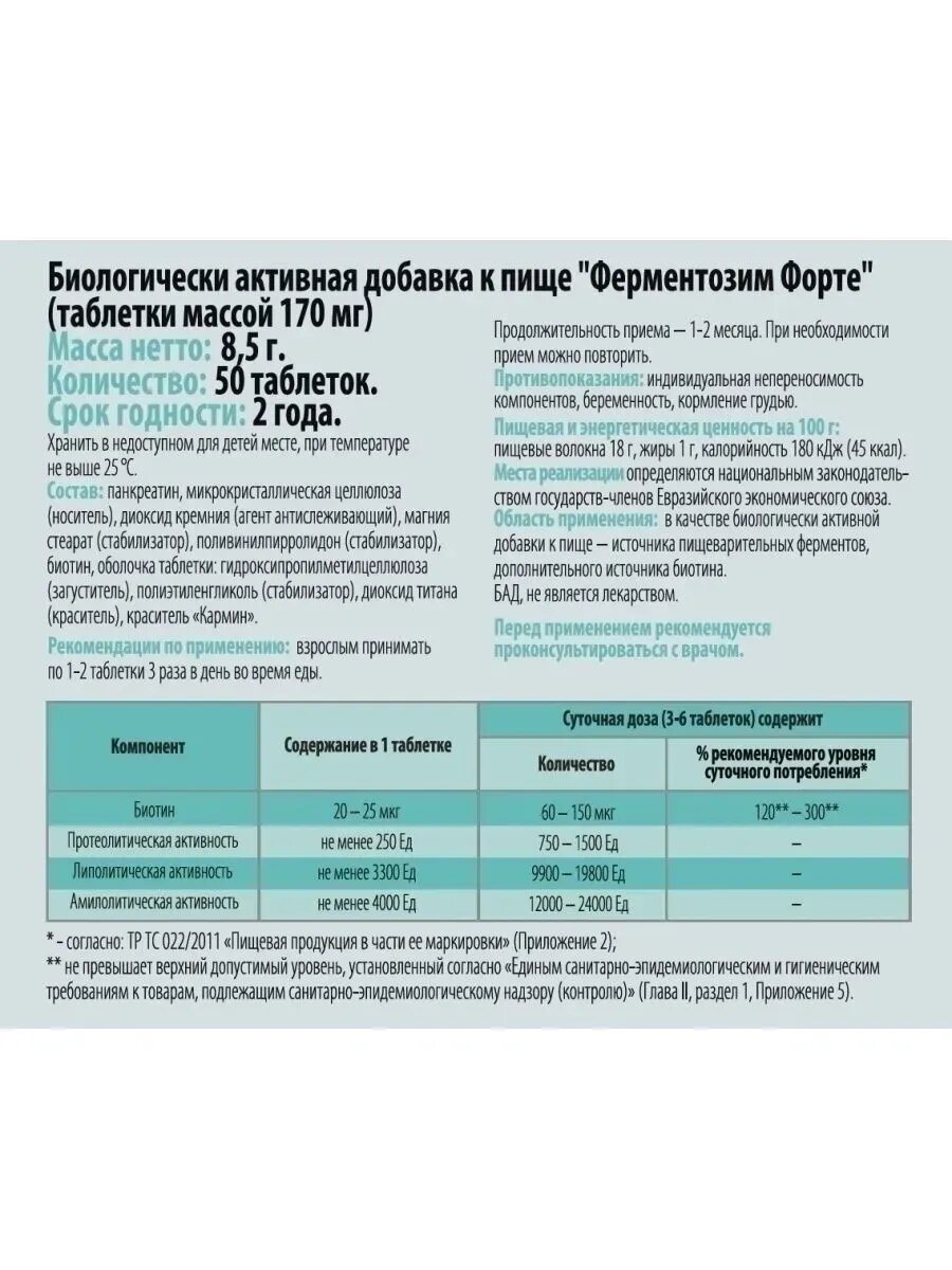 Таблетки Квадрат-С "Ферментозим", для улучшения пищеварения, 50шт — фото 1