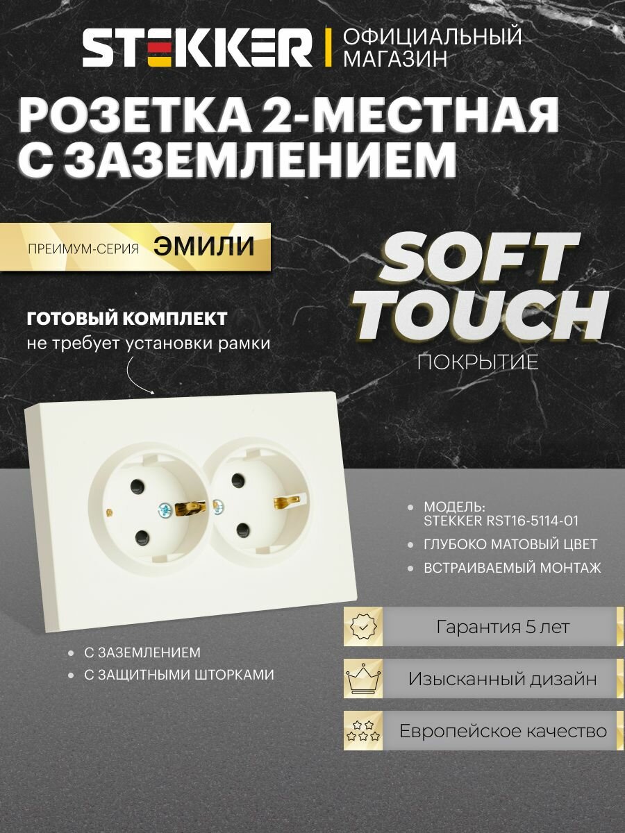 Розетка встраиваемая двойная с заземлением, белый фарфор, 16А 250В, Stekker RST16-5114-01 Эмили 49882