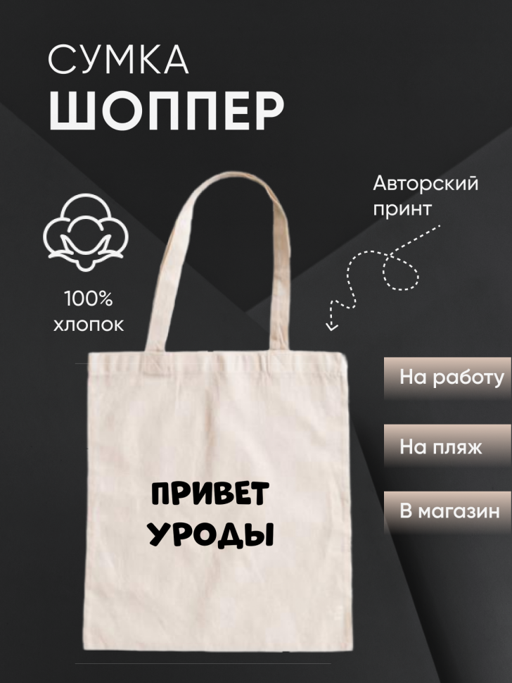 Сумка шоппер