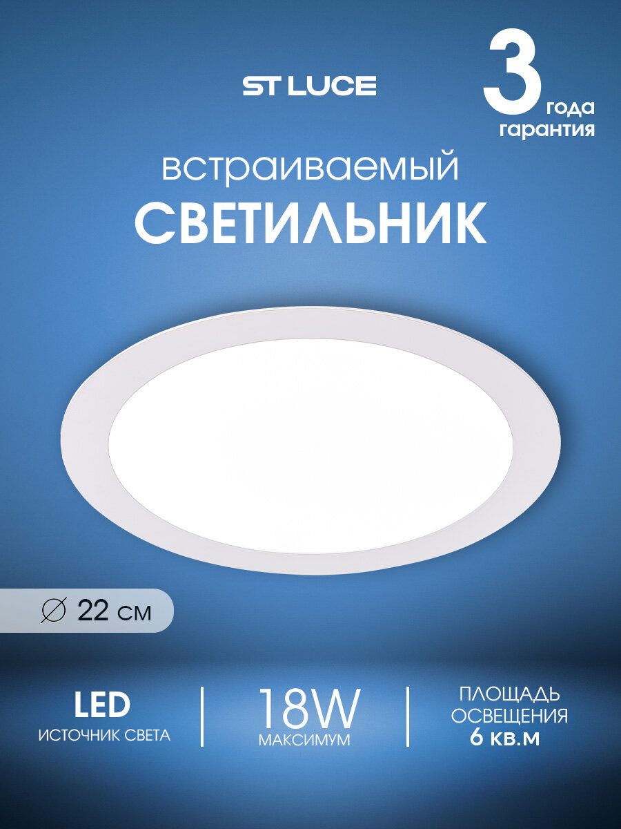 Светильник встраиваемый ST Luce Белый, LED 18W, 4000K, IP20 ST209.548.18