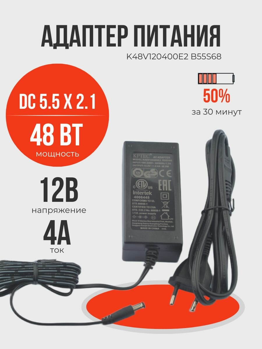 KPTEC Сетевое зарядное устройство настольное с разъемом 5.5x2.1, 12 В 48 Вт 4 А