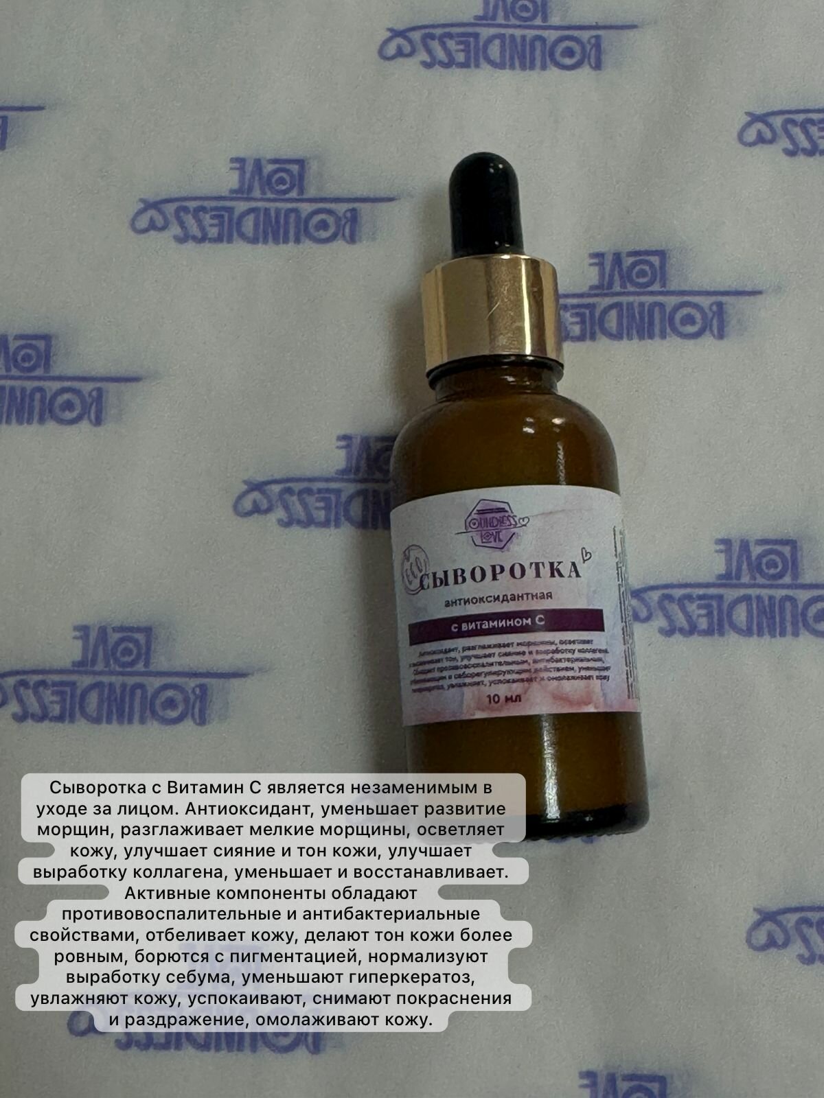 Сыворотка антиоксидантная с витамином С