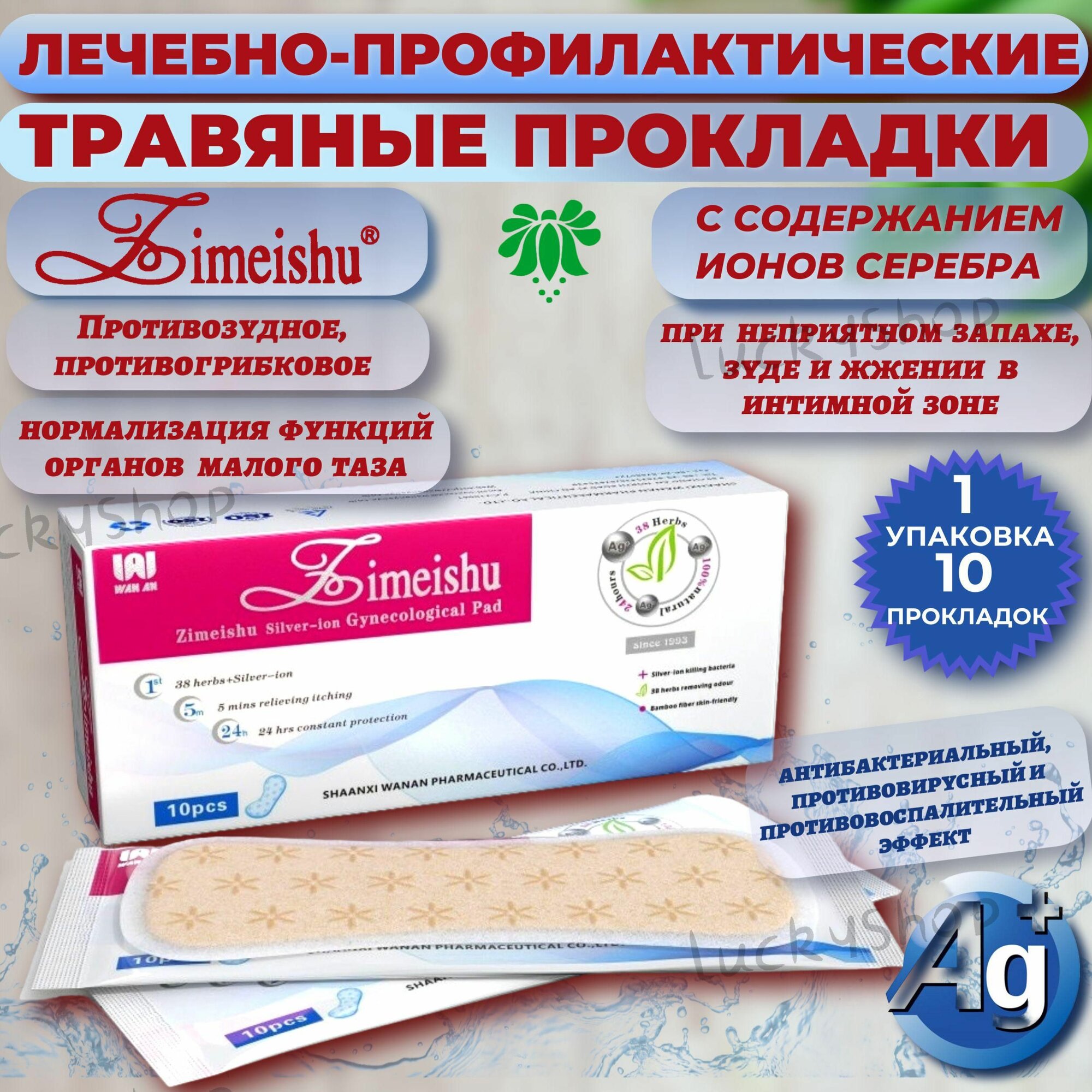 Эко-прокладка Zimeishu, дневная, воздухопроницаемая, антисептическая, ароматизированная