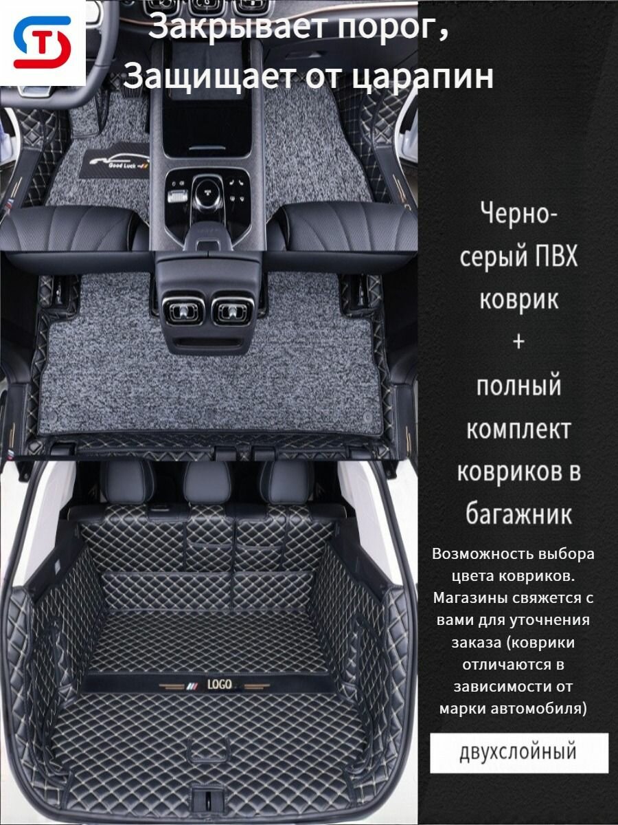 HAVAL H7 Коврики в салон автомобиля Коврик в багажник/двухслойный/Ромбовидный
