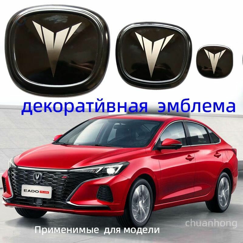Декоративная эмблема Changan Eado Plus 2023-2024, стильный шильдик для авто, логотип для тюнинга