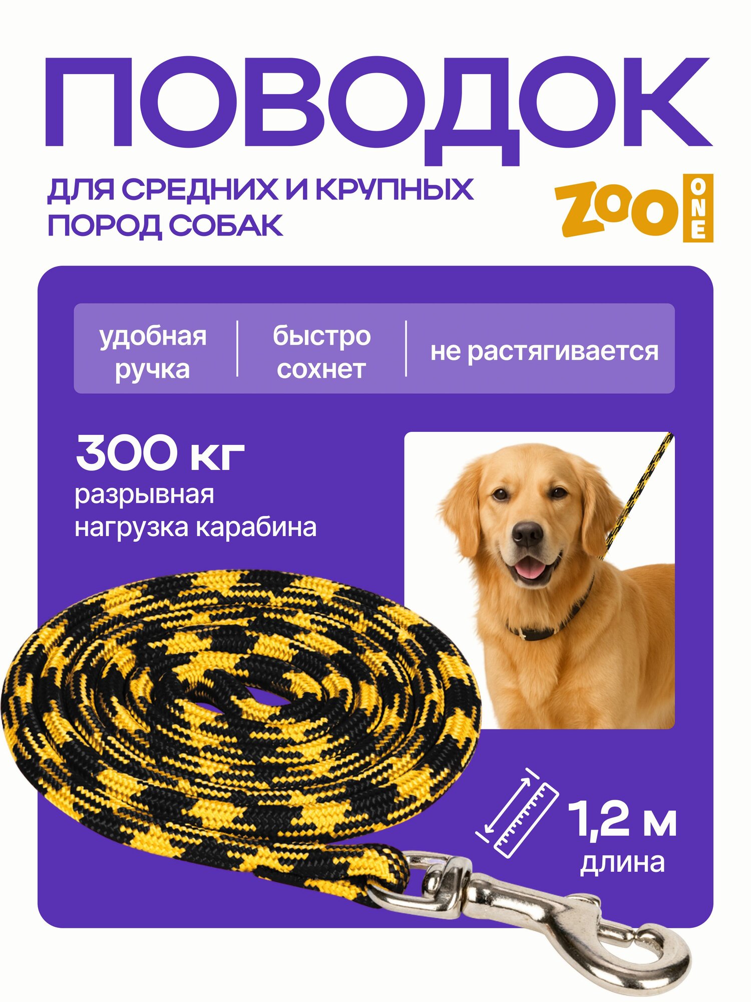 Поводок с карабином для собак ZooOne, круглая "Арлекин", ширина 8 мм, длина 120 см, чёрно-жёлтый, 73-1372