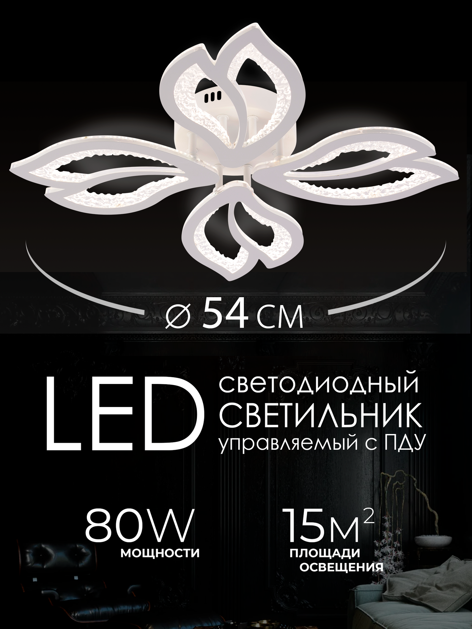 Люстра потолочная с пультом ASTREA/люстра потолочная светодиодная/ светильник потолочный светодиодный с ПДУ