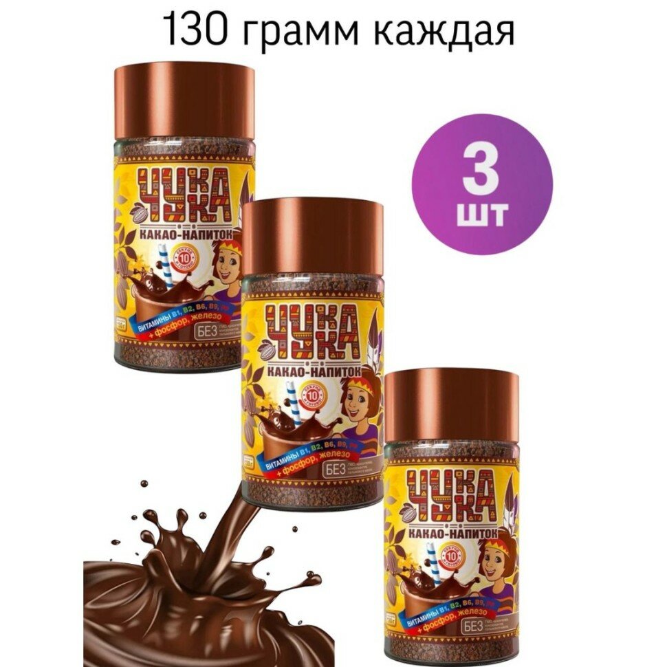 Какао-напиток Чукка 130 грамм, банка 3 штуки