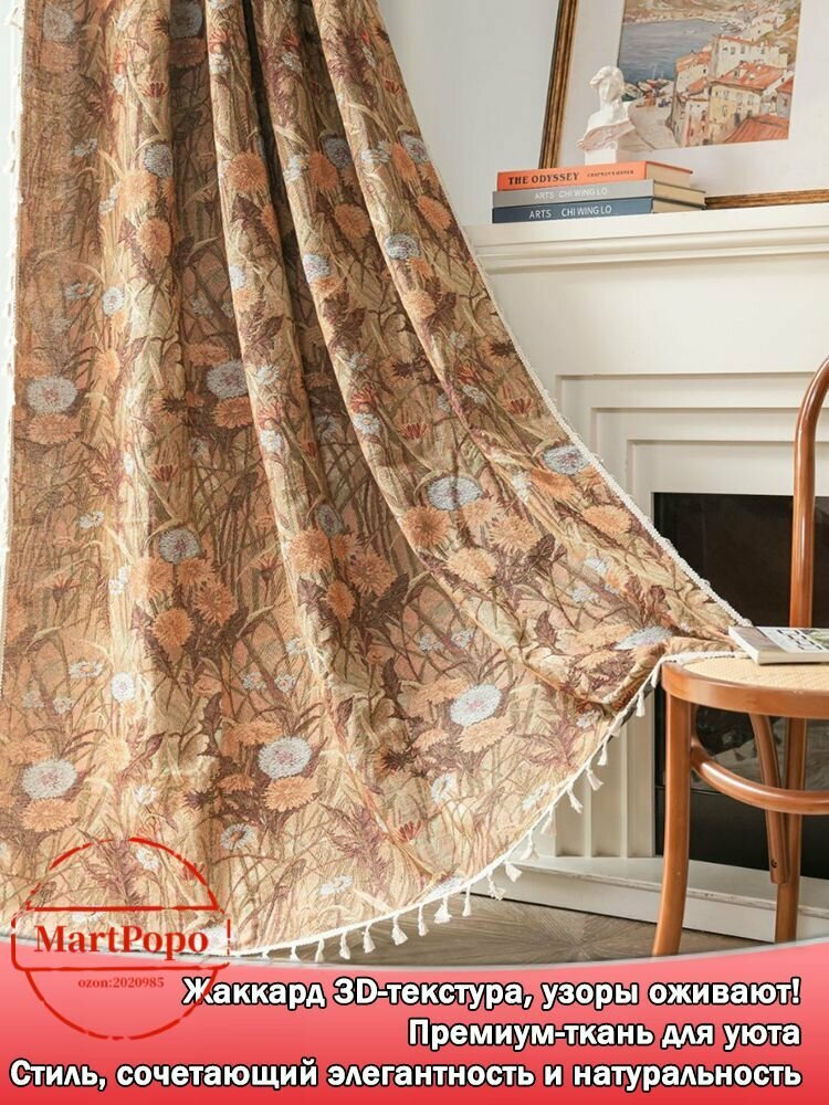 Шторы в американском деревенском стиле с жаккардовым узором,150х240см