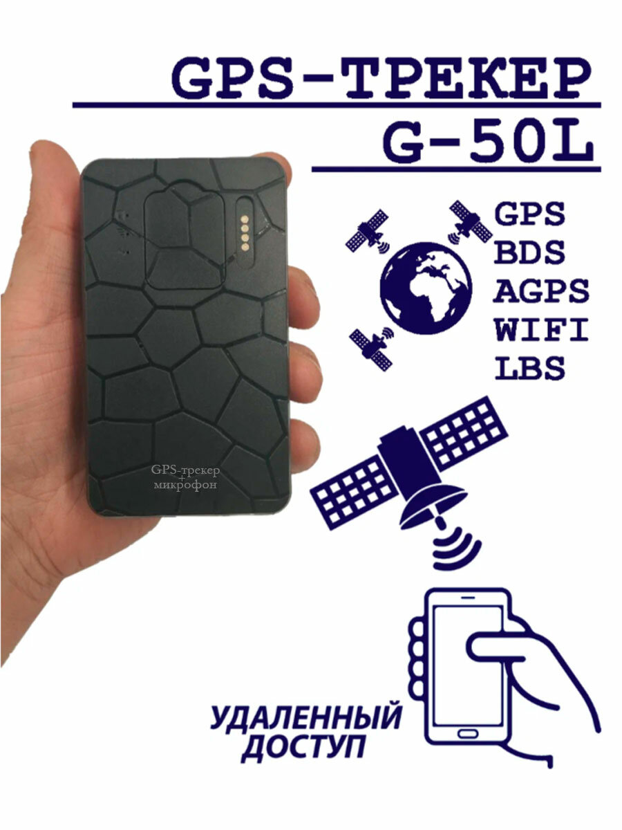 GPS трекер G-50L аккумулятор 10000 мАч / автономная работа до 30 суток