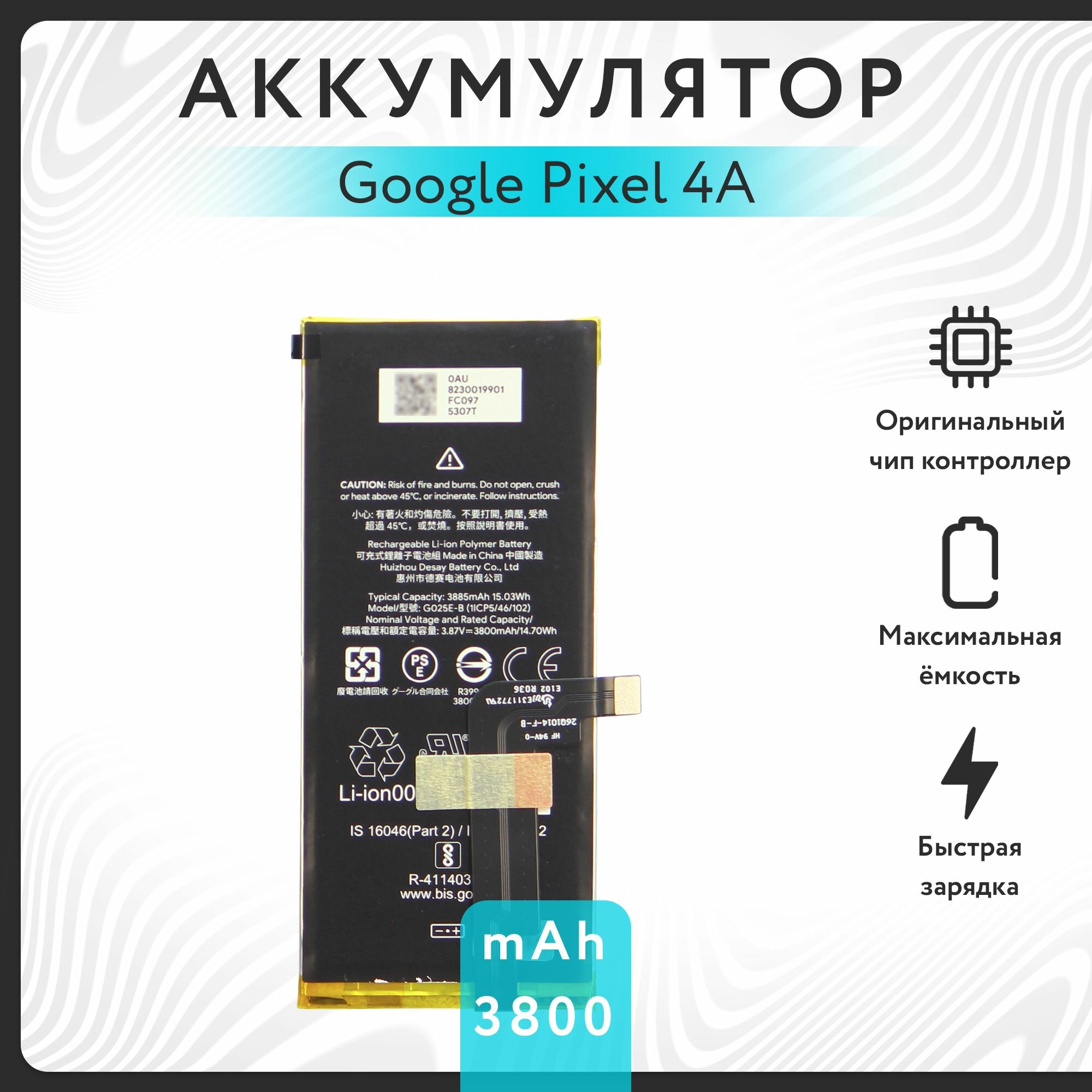 Аккумулятор для Google Pixel 4A 5G (G025E-B) VoltPack