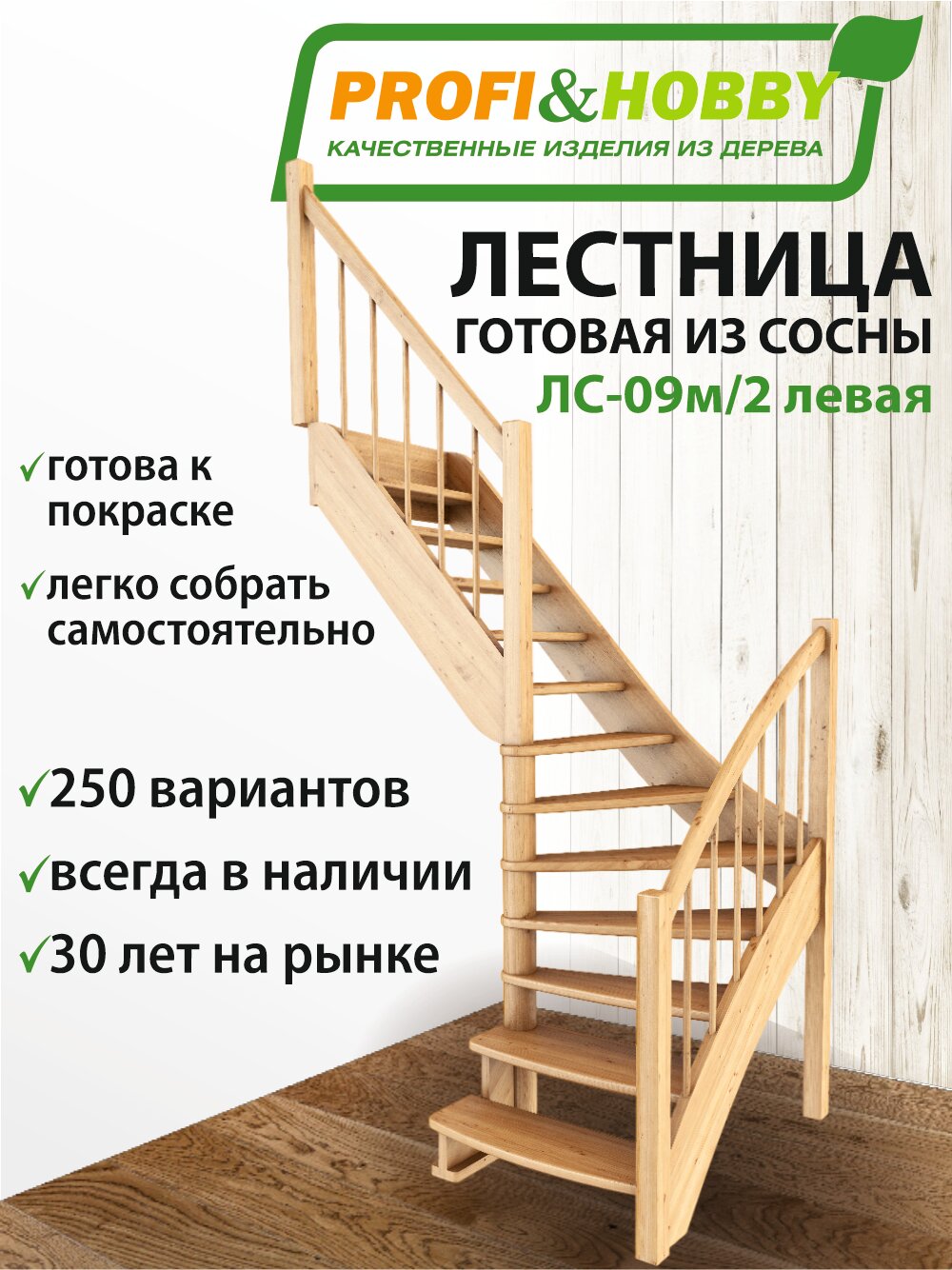 Деревянная лестница на второй этаж из массива сосны ЛС-09м/2 "Левая"