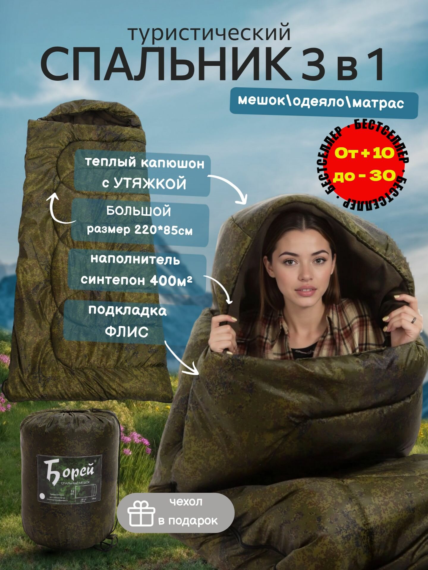 Спальник туристический для похода отдыха до -30С пиксель Борей