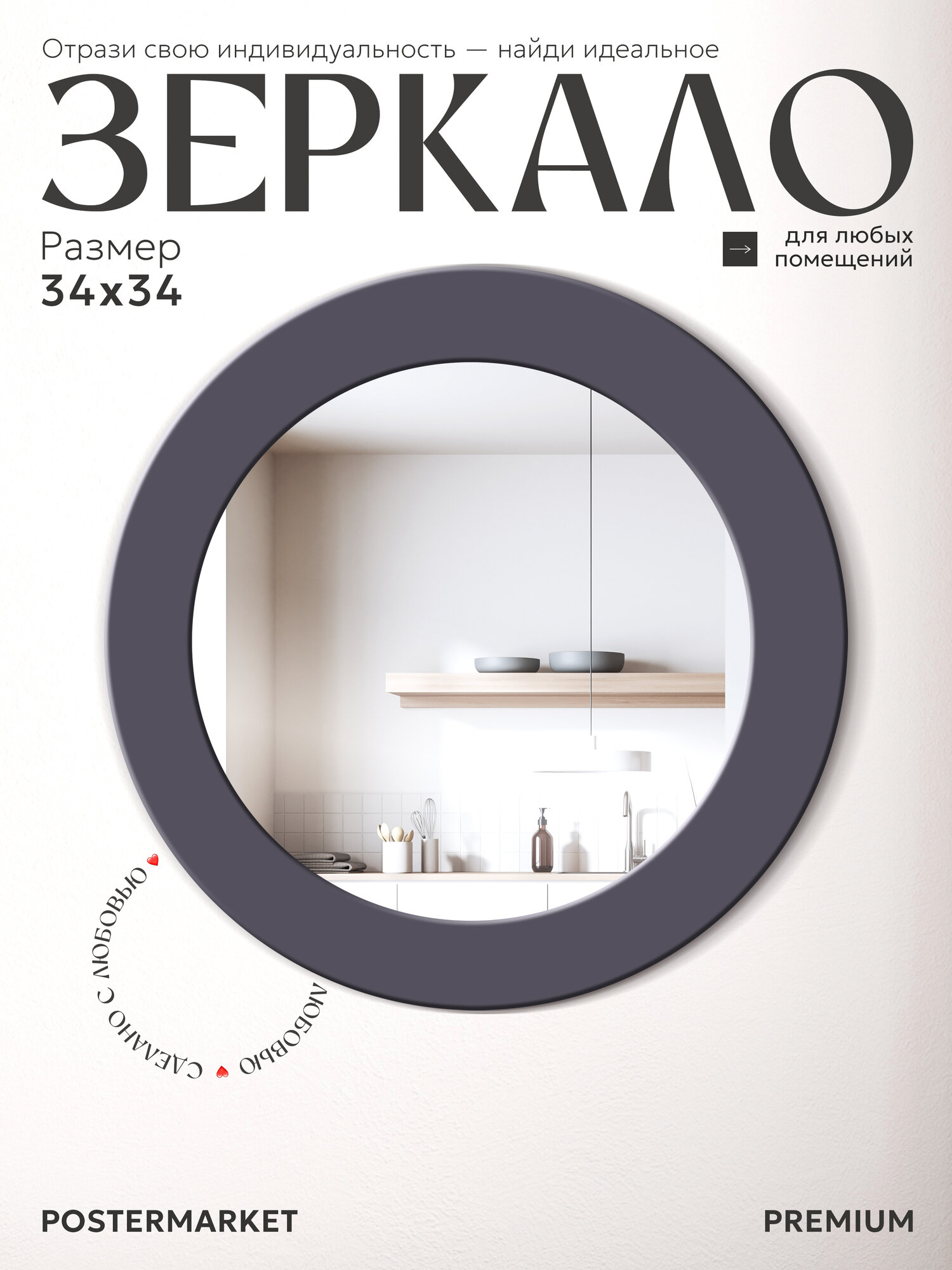 Интерьерное зеркало PosterMarket Postermarket 34 x 34 см