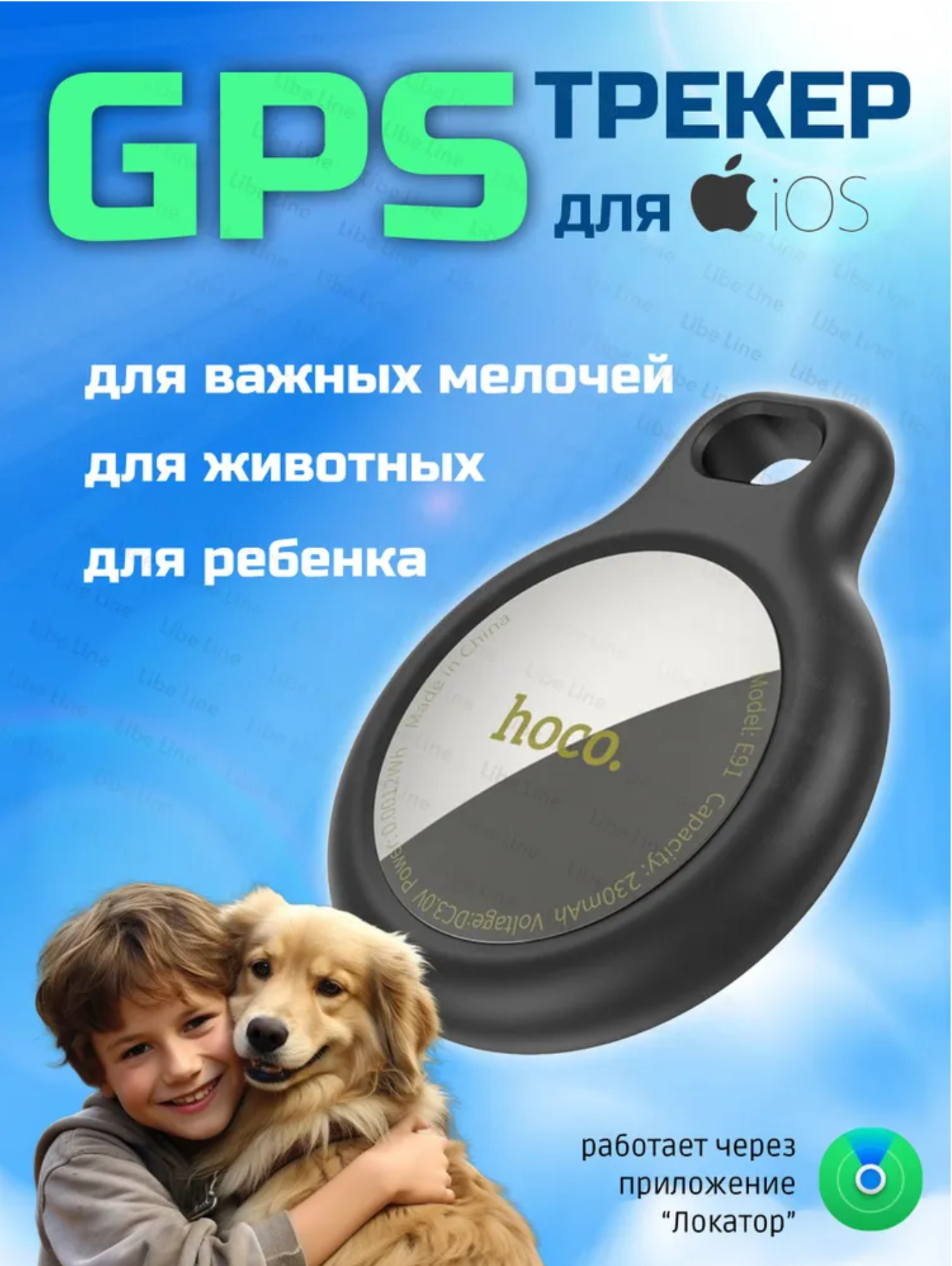 GPS трекер Hoco E91 для автомобиля, животных, детей airtag ( 1шт) для iPhone