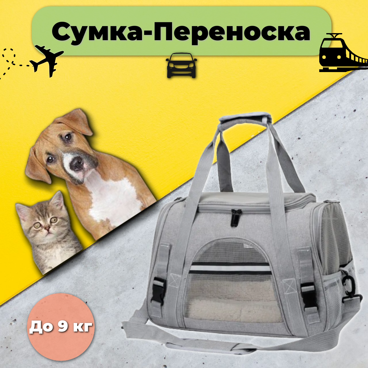 Сумка-переноска для кошек, собак и грызунов, серый цвет，Сумка-переноска для кошек