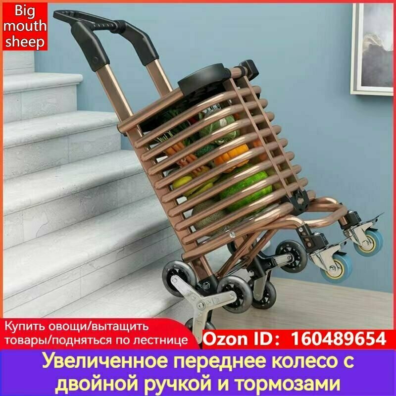 Тележка складная "Складная тележка F411", нержавеющая сталь, золотисто-коричневая
