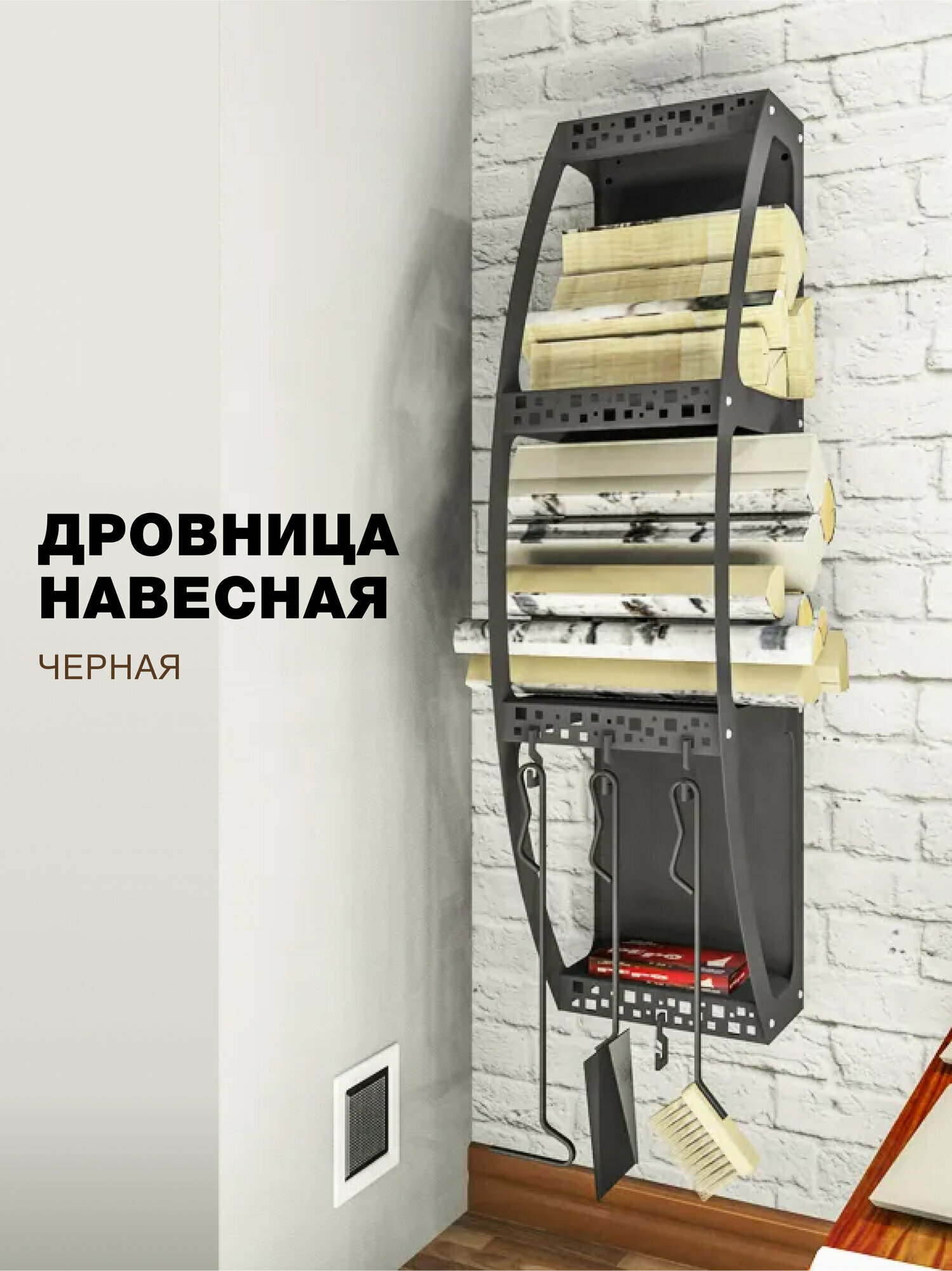 Металлическая дровница для камина и печи Мета ДРА-33МД. Подставка для дров в баню и дом
