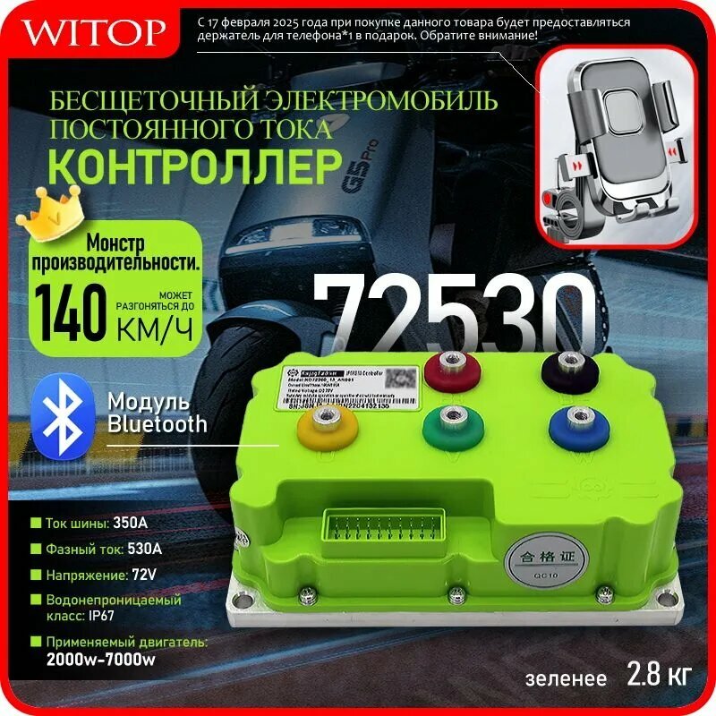 FARDRIVER ND72530 72V 350A/530A Контроллер и модуль программирования для электромотоциклов