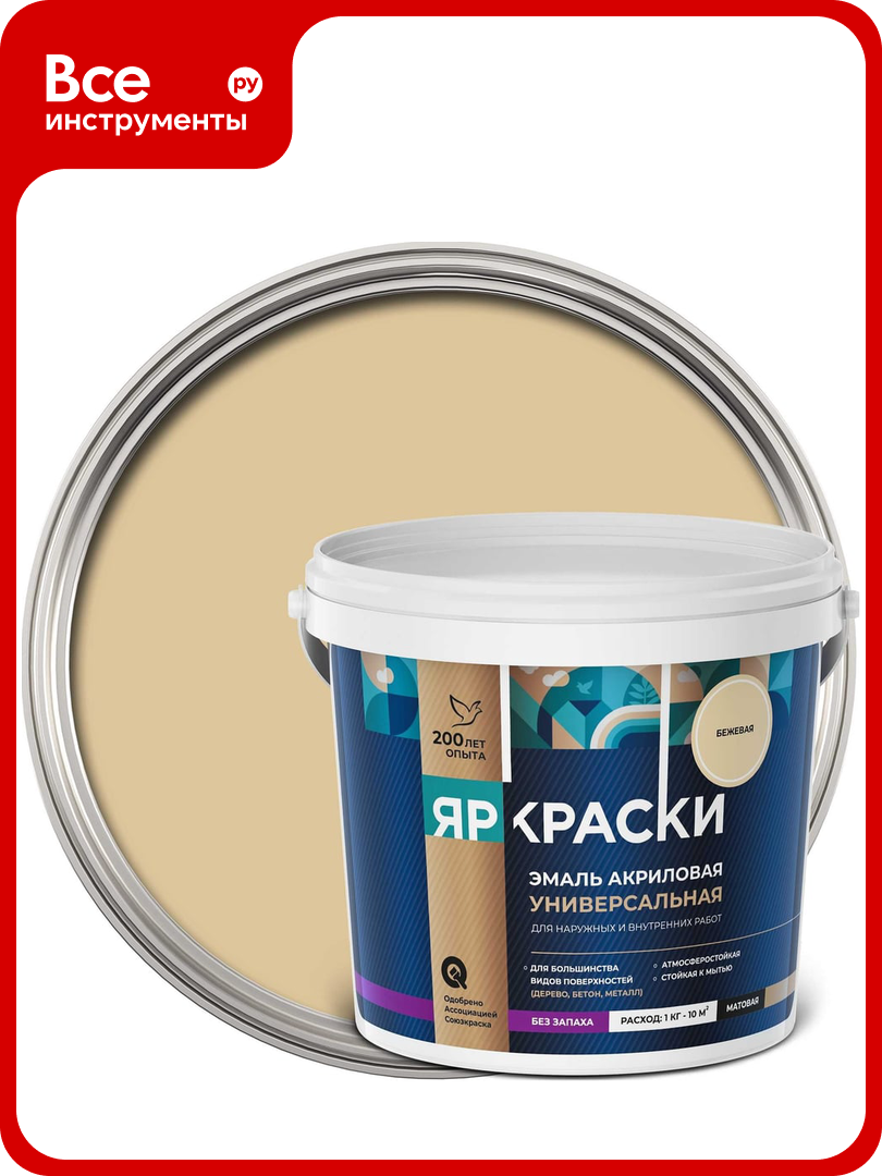 Универсальная акриловая эмаль ярославские краски бежевая матовая, 0,9 кг О05194, 5 л