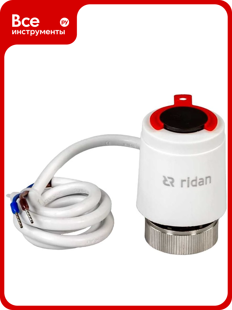 Термоэлектрический, Ридан, привод Ридан TWA-KR, 24V, NC нормально закрытый 088H3140R, 30 х 1