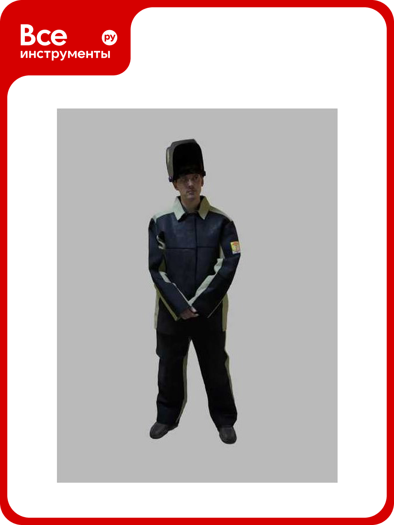 Костюм сварщика фаер резист комбинированный со спилком 2,3 размер 52-54, рост 170-176, защиты кожи