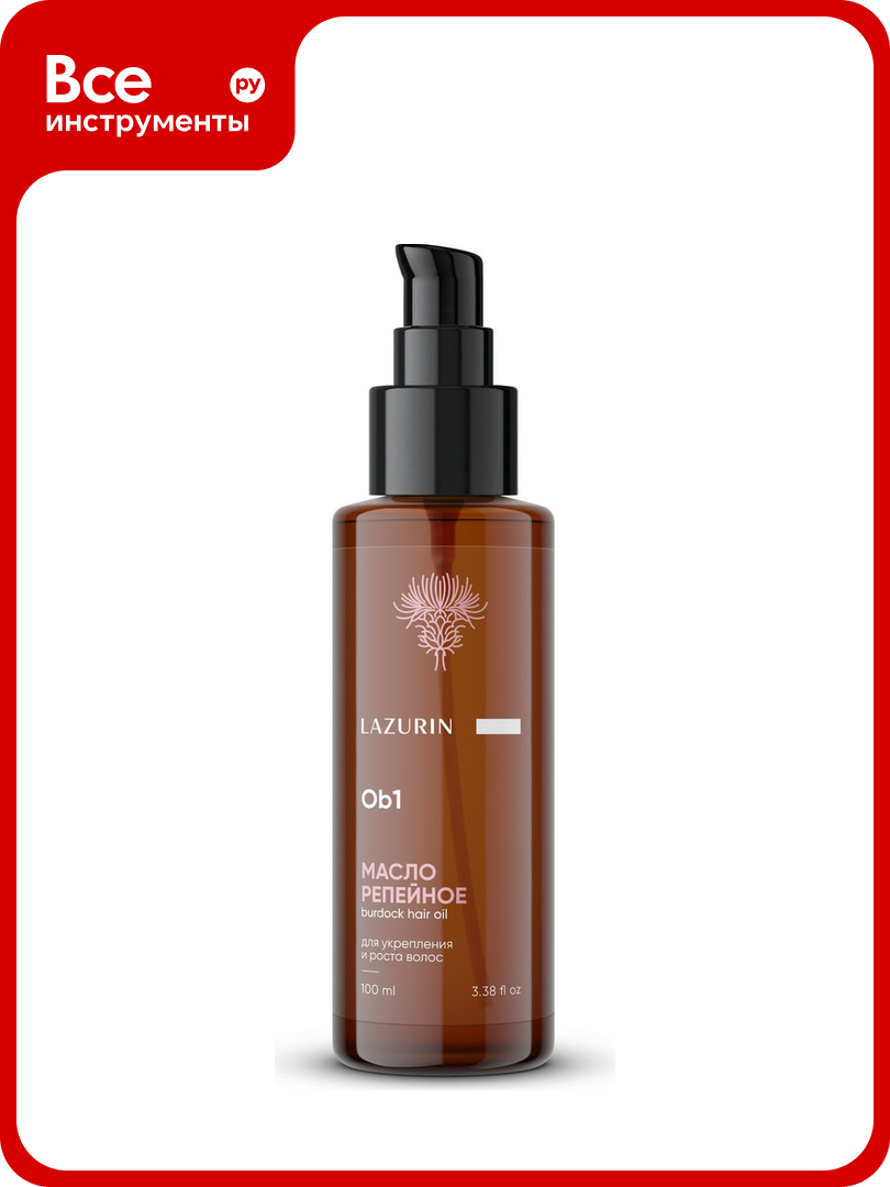 Репейное масло для укрепления и роста волос LAZURIN Wh1