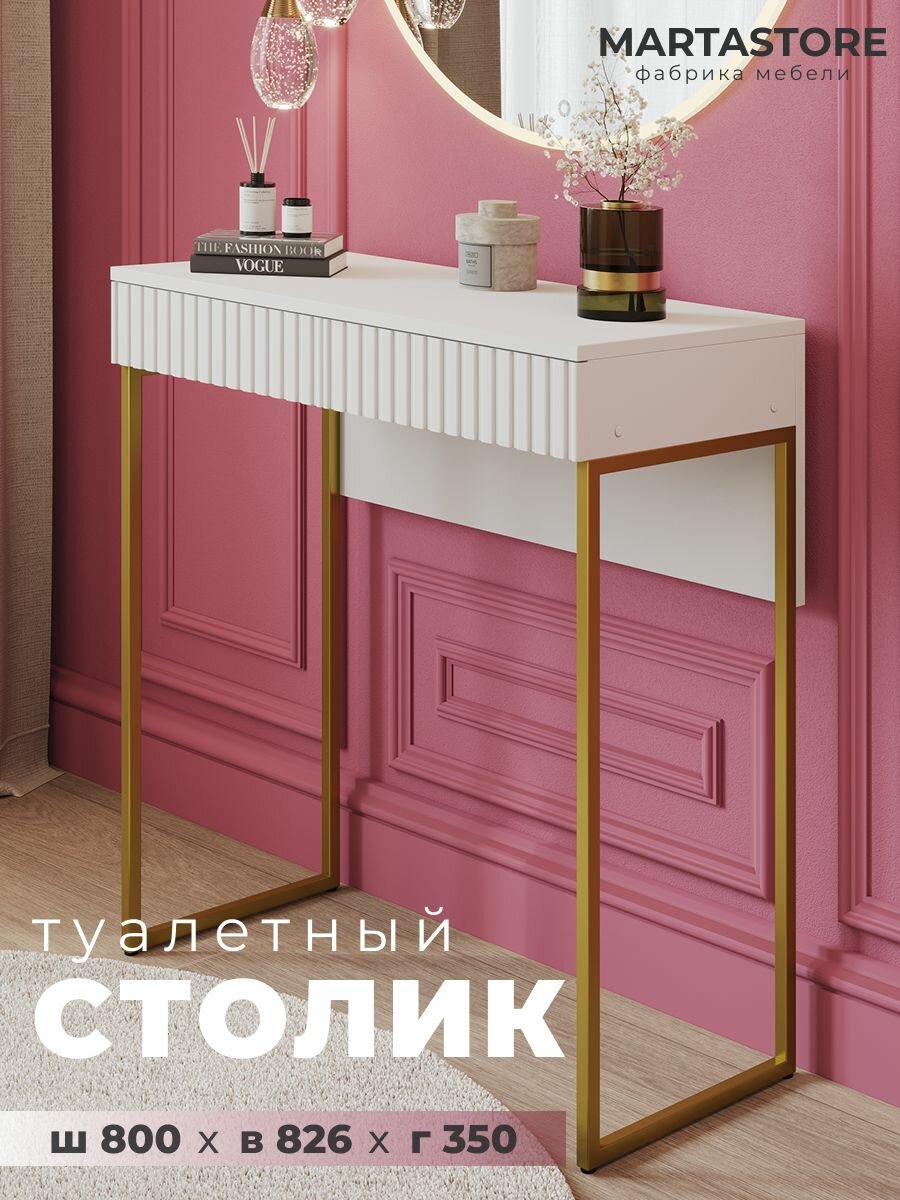 Туалетный столик G-a-soll_11+З MARTASTORE