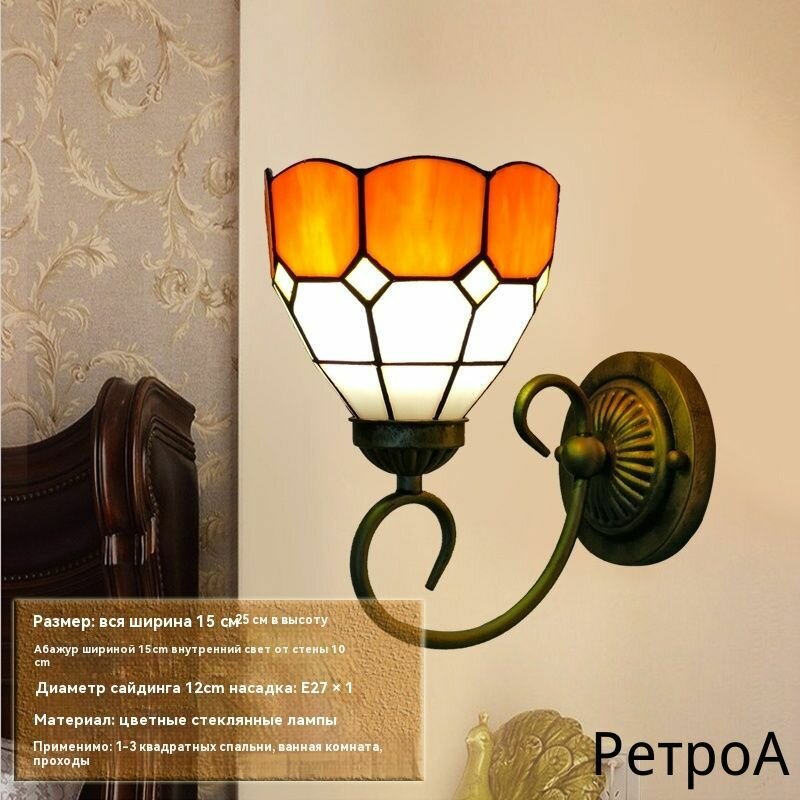 Бра, Тиффани Средиземноморский настенный светильник 15 CM РетроA P567D
