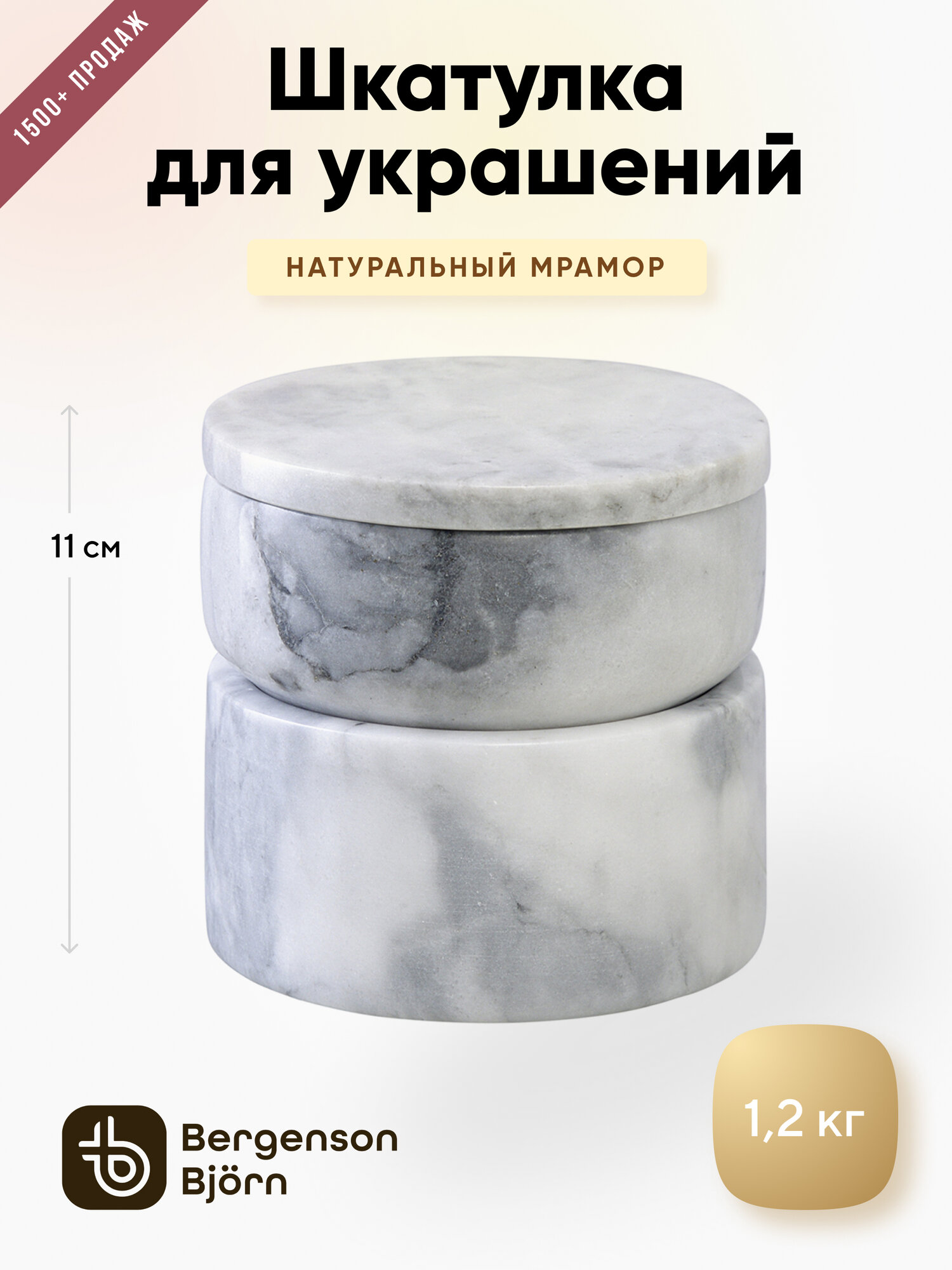 Шкатулка для украшений Bergenson Bjorn Marm, 10,5х11,8 см, белый мрамор