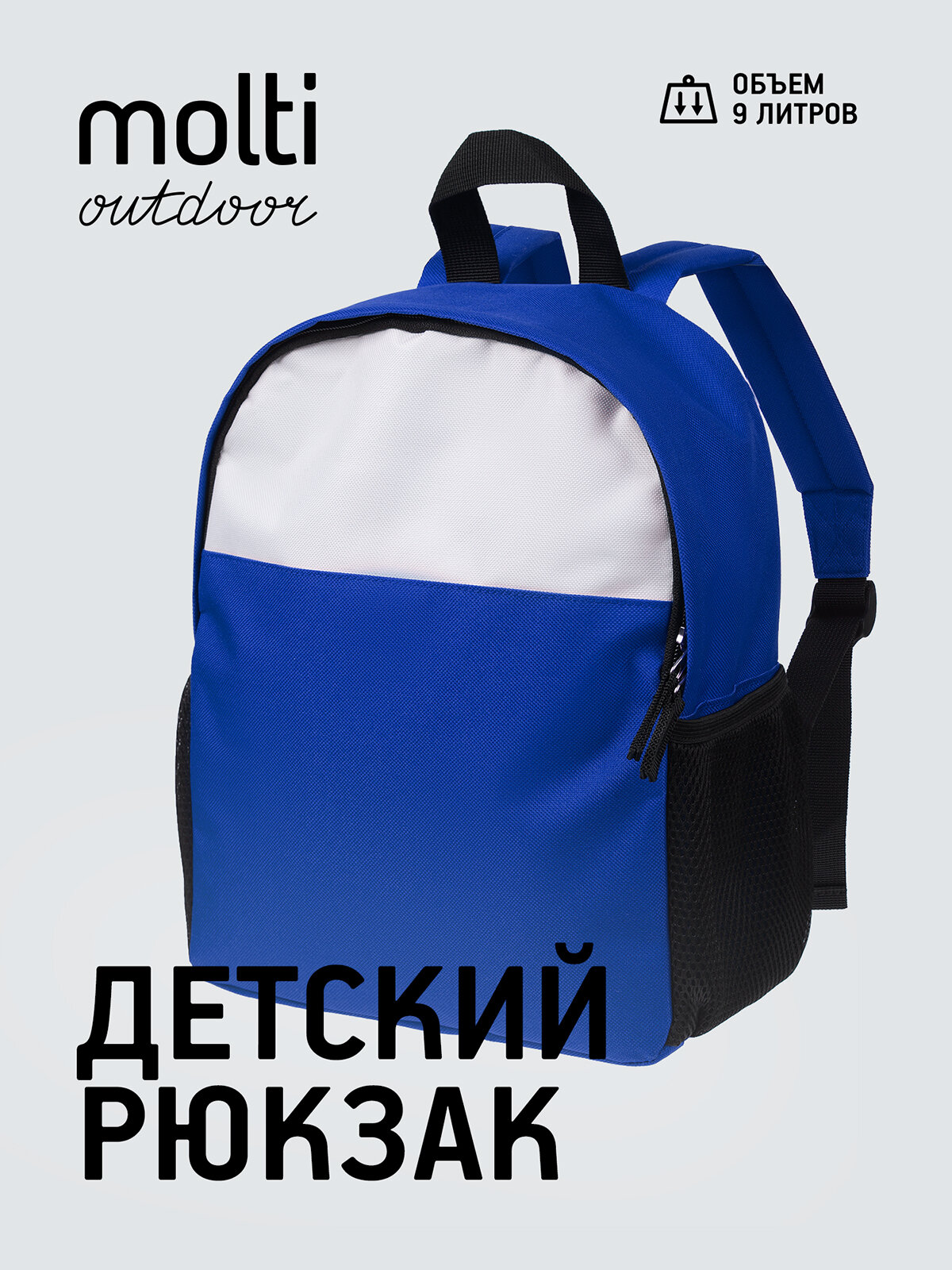 Рюкзак детский для девочек для мальчиков спортивный школьный 9л, 24,5х12,5х31 см, синий с белым